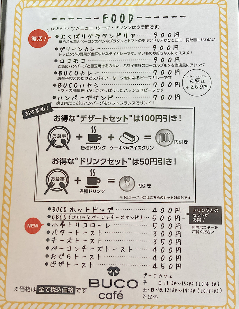 川棚町 BUCO cafe（ブーコ カフェ）で、よくばりグラタンドリアのランチ | させぼ通信